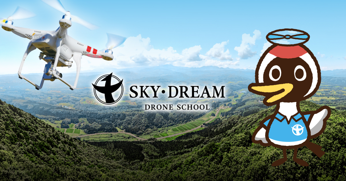 インフォメーション|宮城・大崎ドローンスクール【スカイ・ドリーム】 » Blog Archive » ドローンスクール スカイ・ドリーム無料説明会案内